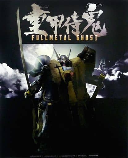 Figure Heavy Armor Samurai Ogre (Full Metal Ghost) 1/12 Action Figure ...