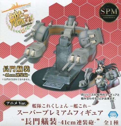 Figure 41 cm multiple gun "Kantai Collection ~ KanColle ~" Super ...