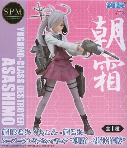 朝霜 "Kantai Collection ~ KanColle ~" Super Premium Figure "朝霜 - Reigo ...
