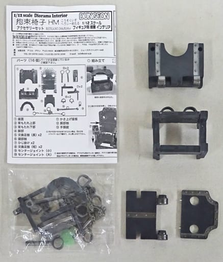 Restraint Chair HM1 / 12 Accessory Set | Toy Hobby | Suruga-ya.com
