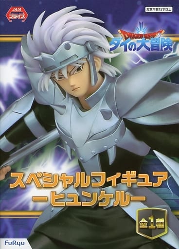 "DRAGON QUEST : The Great Adventure of the Die" Special Figure ...