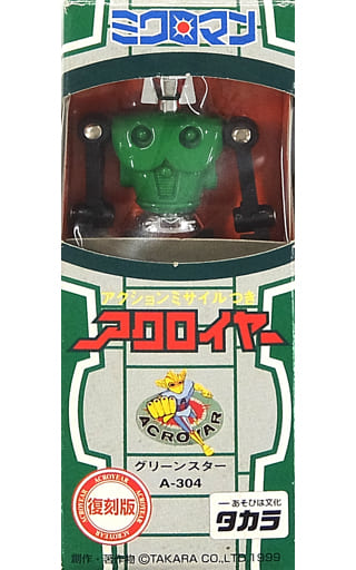 Figure A-304 Green Star (with Action Missile) "Microman" reprinted ...