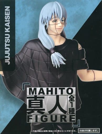 Figure Mahito' Jujutsu Kaisen' Mahito Figurine | Toy Hobby | Suruga-ya.com