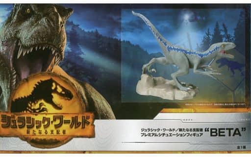 BETA "Jurassic World / New Ruler" Premium Situation Figure "BETA" | Toy ...