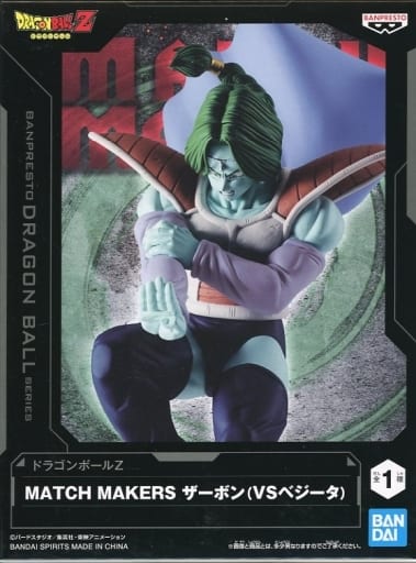 Zabon "DRAGON BALL Z" Match Makers Zabon (VS Vegeta) | Toy Hobby ...