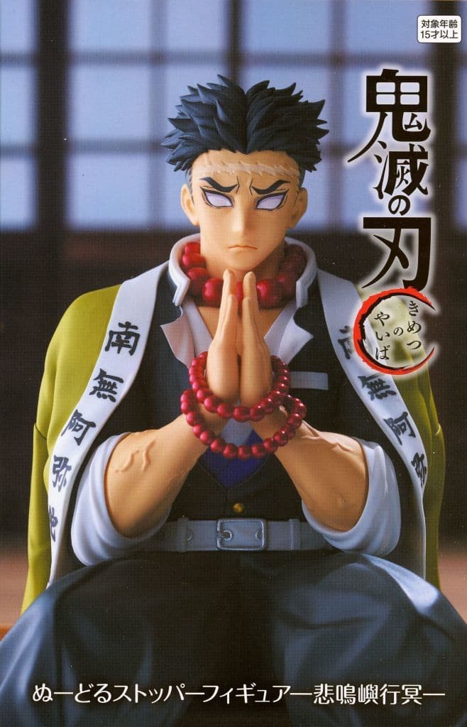 Gyomei Himejima' Demon Slayer: Kimetsu no Yaiba' Noodle stopper Figure ...