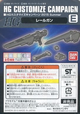 1/144 HG E. Railgun "MOBILE SUIT GUNDAM Series" HG Customization ...
