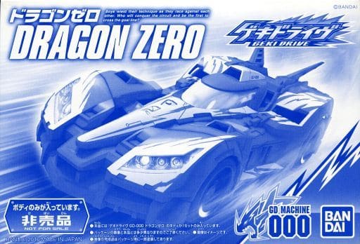 GD-000 Dragon 0 Body Part "Geki Drive" 2016 Dragon 0 Campaign Product ...
