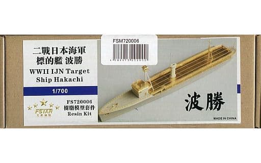 1/700 Japanese Navy Target Ship Namikatsu Resin Model Kit [FS720006 ...