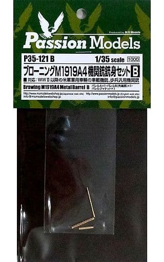 1/35 Browning M1919 Machine Gun Barrel Set B Detailed Up Parts [P35 ...