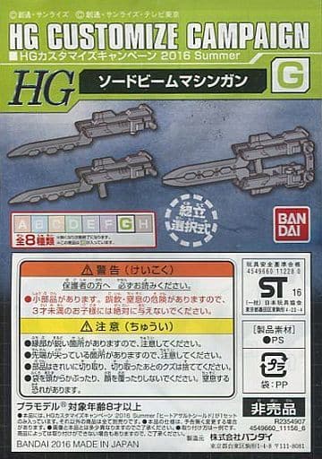 1/144 HG G. Sword Beam Machine Gun "MOBILE SUIT GUNDAM Series" HG ...