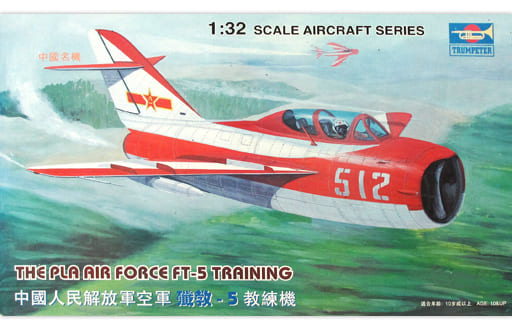Plastic model 1/32 THE PLA AIR FORCE FT-5 TRAINING "AIRCRAFT SERIES No ...