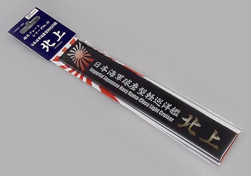 Plastic model Ship name plate Japanese Navy Kuma-class light cruiser ...