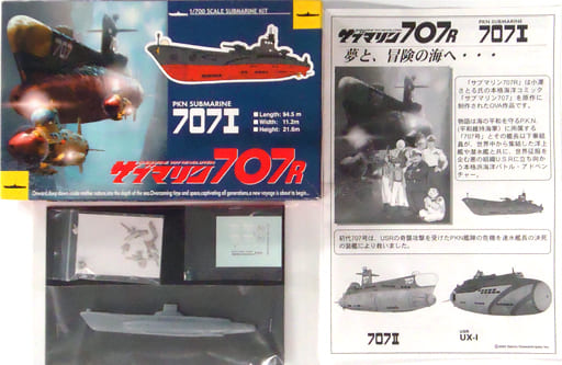 プラモデル 1/700 PKN SUBMARINE 707I 「サブマリン707R」 ガレージキット [X-3] | おもちゃホビー ...
