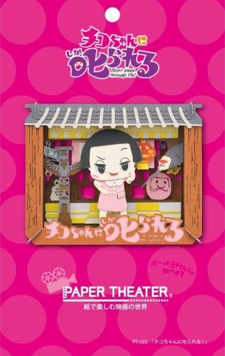 Plastic model Chiko-chan Scolds 「 Chiko-chan Scolds 」 Paper Shea [PT ...