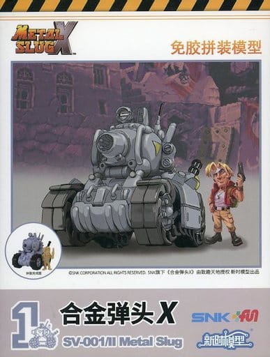 Plastic model Regular Army All-Purpose Tank SV-001/II METAL SLUG "METAL ...