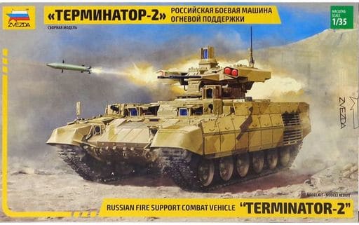 Plastic model [Missing Accessories] 1/35 BMPT-72 "TERMINATOR 2" Fire ...