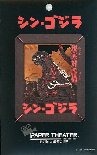 SHIN GODZILLA : SHIN GODZILLA Paper Shea Tar [PT-035] | Toy Hobby ...