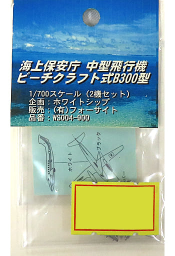 Plastic model 1/700 Japan Coast Guard Medium-Sized Aircraft BEECH-RAFT ...