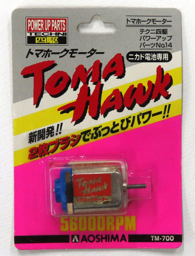 Tomahawk Motor "TechniYonku Power Up Parts No. 14" [TM 700] | Toy Hobby ...
