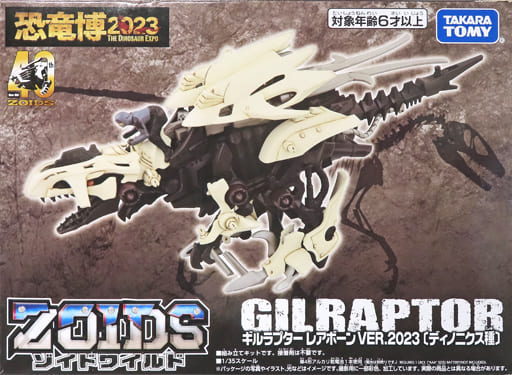 1/35 Gilraptor Rare Bone Ver. 2023 Dinonics Species "ZOIDS ZOIDS Wild ...
