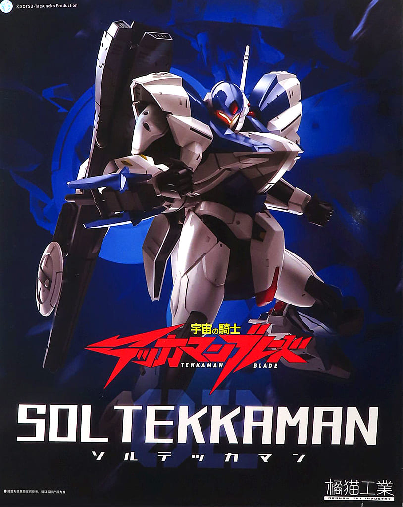 SOL テッカマン No. 2 "TEKKAMAN BLADE" [KM-121] | Toy Hobby | Suruga-ya.com