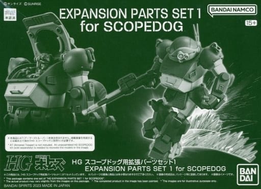 Plastic model Extended Parts Set 1 for HG Scope Dog "ARMORED TROOPER ...