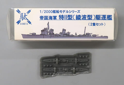 1/2000 Imperial Navy Special II type (Ayanami type) destroyer (2 ships ...
