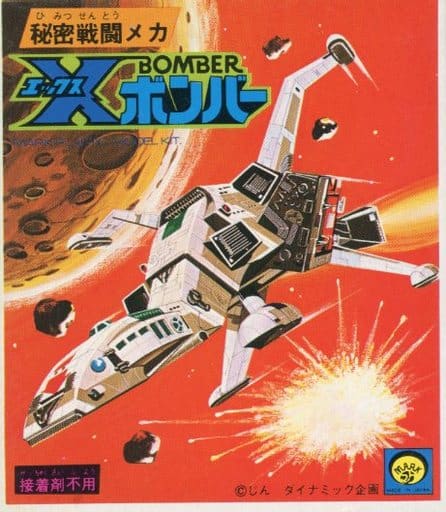 Secret Fighting Mechanism "X Bomber" [MK 06] | Toy Hobby | Suruga-ya.com