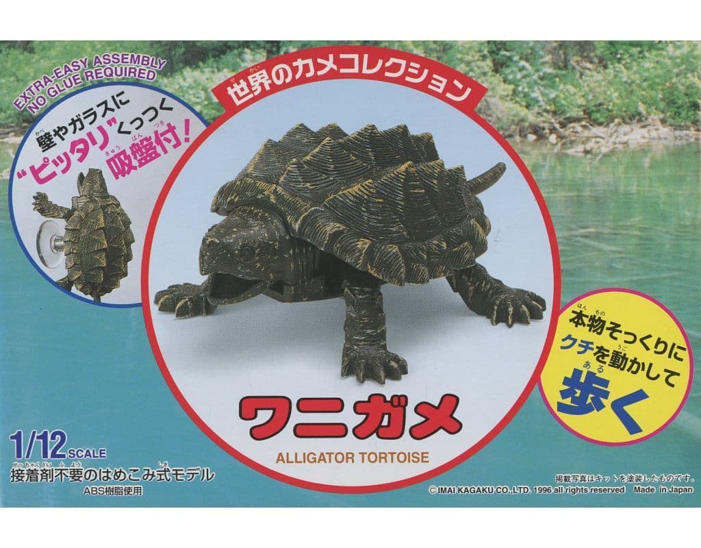 1/1 Walk! alligator snapping turtle "World's Turtle Collection No. 2 ...