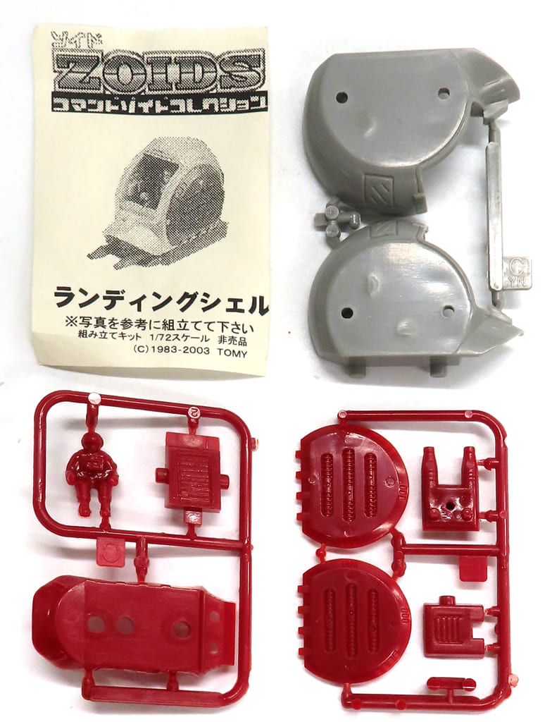 1/72 landing shell "ZOIDS ZOIDS Command ZOIDS Collection" | Toy Hobby ...