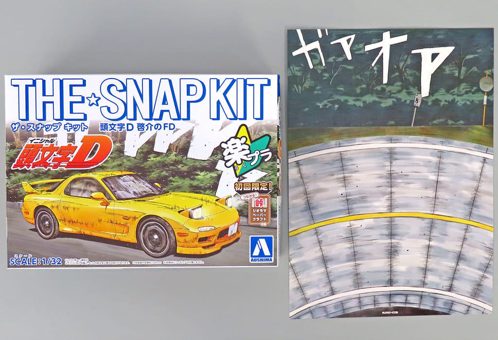 Plastic model [With first special offer] 1/20 Keisuke's FD "INITIAL D ...