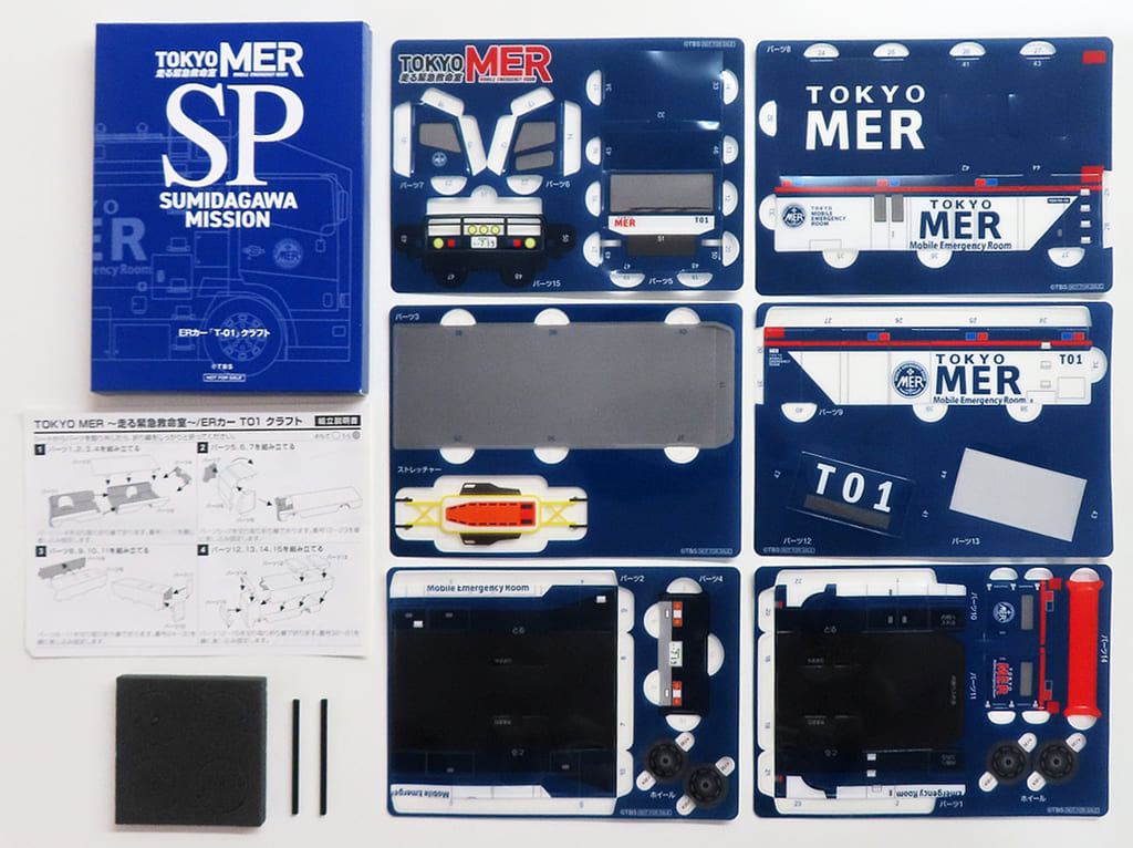 プラモデル [単品] TOKYO MER ERカー T01 クラフトカー 「TOKYO MER -隅田川ミッション 初回生産限定版」 同梱品 ...