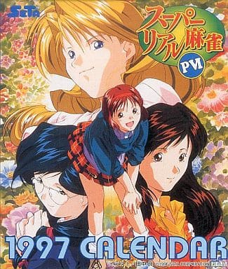 Super Real Mahjong PVI 1997 Desktop Calendar | Goods / Accessories ...