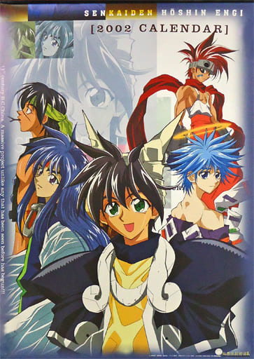Calendar Senkaiden HOSHIN ENGI 2002 calendar | Goods / Accessories ...
