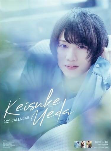 Keisuke Ueda 2020 calendar | Goods / Accessories | Suruga-ya.com
