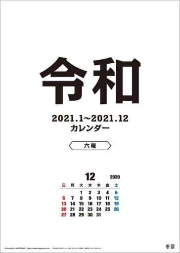 Calendar Reiwa - Rokuyo - 2021 calendar | Goods / Accessories | Suruga ...