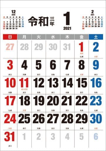 Calendar Reiwa - Easy-to-read large font - 2021 calendar | Goods ...
