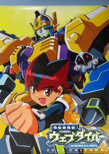 Denno Bokenki Webdiver Fiscal 2002 wall calendar | Goods / Accessories ...