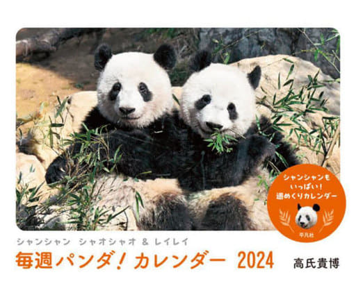 Calendar Shanshan Shao Shao & Layray Weekly Panda! Calendar 2024 Plenty ...