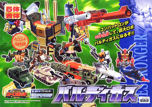 Toy D-011 Destronger, Combat Specialist, Valdi, Gas car robot 」 「 | Toy Hobby | Suruga-ya.com