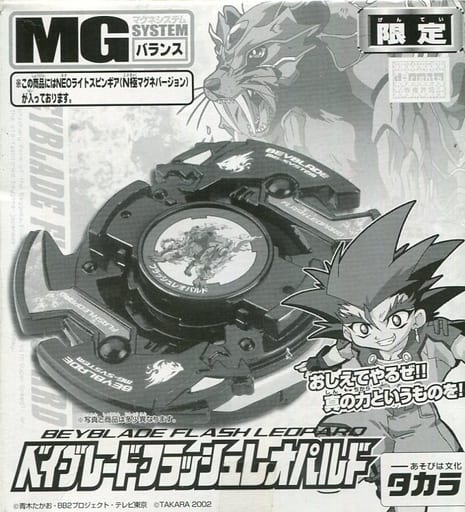 Beyblade Flash Leopard