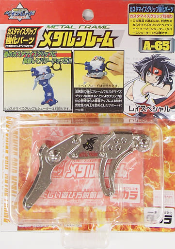 Toy A-65 Metal Frame Ray Special "Bakuten Shoot Beyblade 2002" | Toy ...