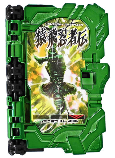 Sarutobi Ninjaden Wonder Ride Book Kirakira Plated Ver. "Kamen Rider ...