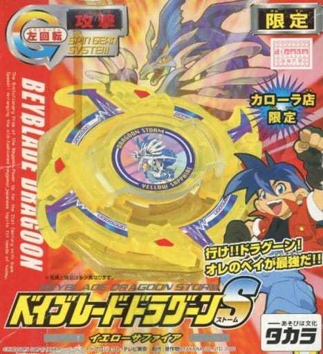 Beyblade Dragon S Yellow Sapphire Starter Set "Bakuten Shoot Beyblade ...