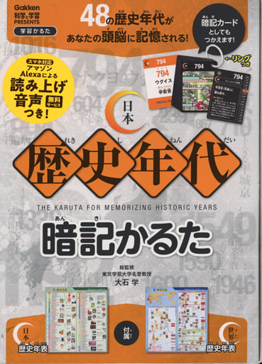 Japanese history memorization card | Toy Hobby | Suruga-ya.com