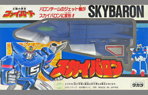 Skybaron "THE BRAVE FIGHTER OF SUN FIGHBIRD" | Toy Hobby | Suruga-ya.com