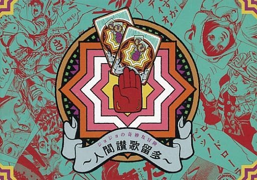 JOJO'S BIZARRE ADVENTURE 』 Ningen Sanka Ruuta | Toy Hobby | Suruga-ya.com