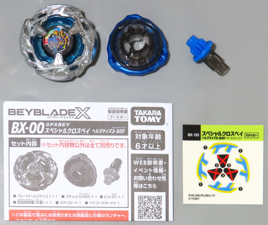 Special Cross Bay Hell's Size 3-80F "BEYBLADE X" Cocolo Comic, February ...