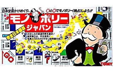 Monopoly Japancomplete Japanese version | Toy Hobby | Suruga-ya.com